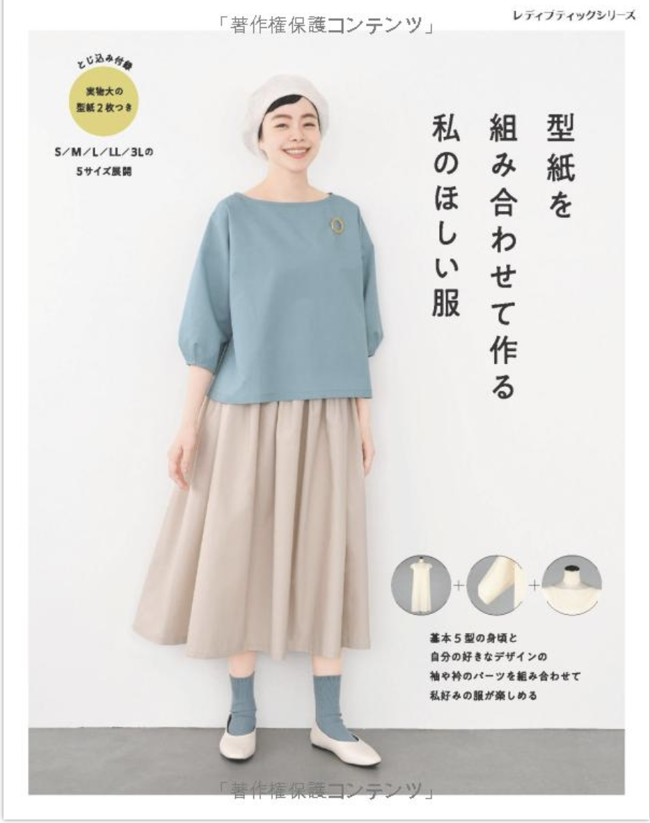 Clothes to Make by Combining Patterns - Book - The Cotton Shoppe